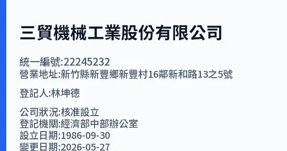 三貿機械工業股份有限公司的照片-統編 22245232(新竹縣) 公司登記資料與營業項目詳細圖表