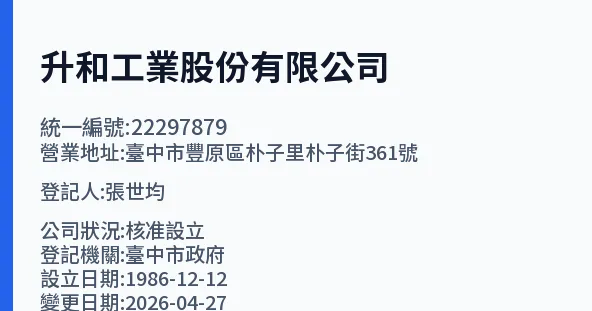 升和工業股份有限公司的照片-統編 22297879(臺中市) 公司登記資料與營業項目詳細圖表