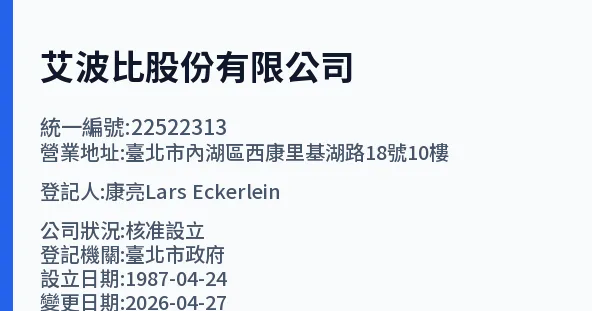 艾波比股份有限公司的照片-統編 22522313(臺北市) 公司登記資料與營業項目詳細圖表