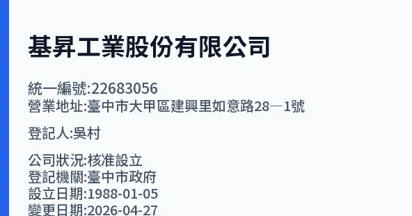 基昇工業股份有限公司的照片-統編 22683056(臺中市) 公司登記資料與營業項目詳細圖表