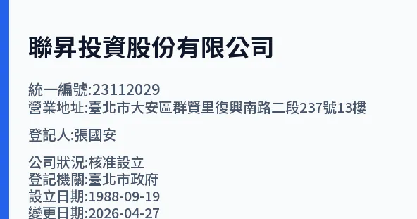聯昇投資股份有限公司的照片-統編 23112029(臺北市) 公司登記資料與營業項目詳細圖表