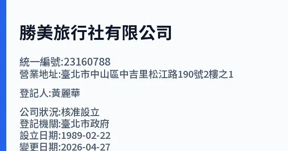 勝美旅行社有限公司的照片-統編 23160788(臺北市) 公司登記資料與營業項目詳細圖表