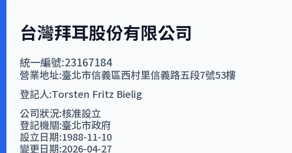 台灣拜耳股份有限公司的照片-統編 23167184(臺北市) 公司登記資料與營業項目詳細圖表