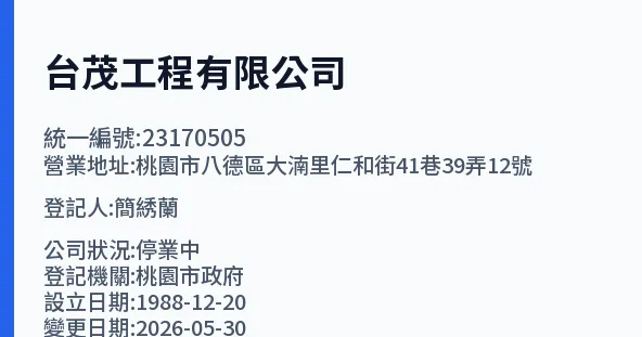 台茂工程有限公司的照片-統編 23170505(桃園市) 公司登記資料與營業項目詳細圖表