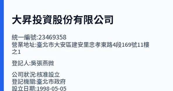 大昇投資股份有限公司的照片-統編 23469358(臺北市) 公司登記資料與營業項目詳細圖表