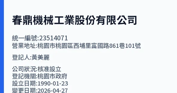 春鼎機械工業股份有限公司的照片-統編 23514071(桃園市) 公司登記資料與營業項目詳細圖表