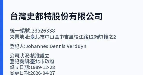 台灣史都特股份有限公司的照片-統編 23526338(臺北市) 公司登記資料與營業項目詳細圖表