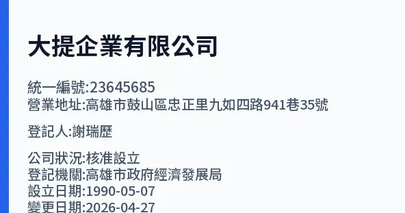 大提企業有限公司的照片-統編 23645685(高雄市) 公司登記資料與營業項目詳細圖表