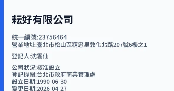 耘好有限公司的照片-統編 23756464(臺北市) 公司登記資料與營業項目詳細圖表