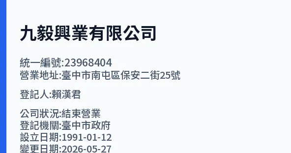 九毅興業有限公司的照片-統編 23968404(臺中市) 公司登記資料與營業項目詳細圖表