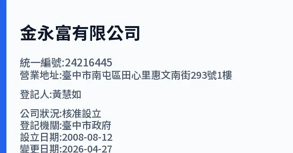 金永富有限公司的照片-統編 24216445(臺中市) 公司登記資料與營業項目詳細圖表