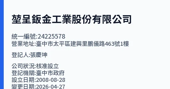 堃呈鈑金工業股份有限公司的照片-統編 24225578(臺中市) 公司登記資料與營業項目詳細圖表