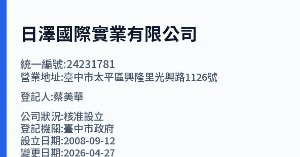 日澤國際實業有限公司的照片-統編 24231781(臺中市) 公司登記資料與營業項目詳細圖表