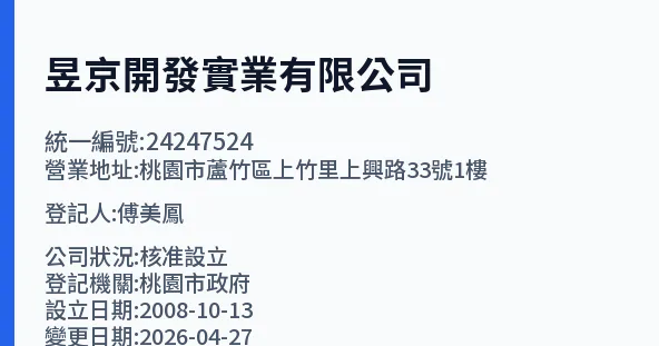 昱京開發實業有限公司的照片-統編 24247524(桃園市) 公司登記資料與營業項目詳細圖表
