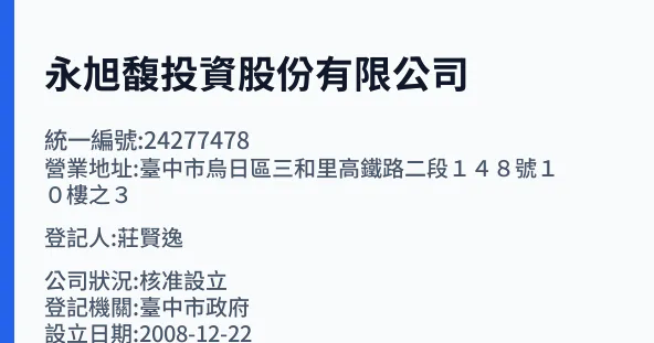 永旭馥投資股份有限公司的照片-統編 24277478(臺中市) 公司登記資料與營業項目詳細圖表
