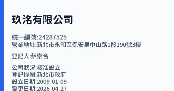 玖洺有限公司的照片-統編 24287525(新北市) 公司登記資料與營業項目詳細圖表