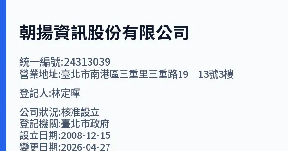 朝揚資訊股份有限公司的照片-統編 24313039(臺北市) 公司登記資料與營業項目詳細圖表