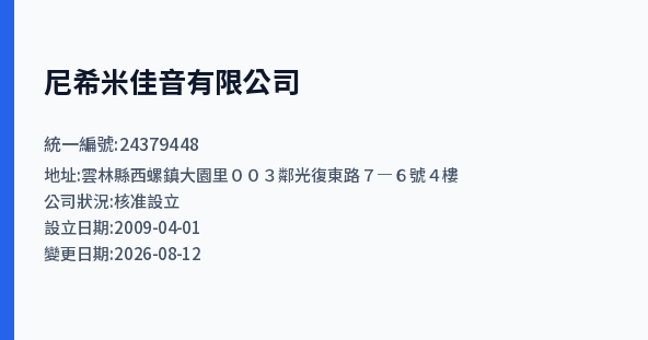 尼希米佳音有限公司的照片-統編 24379448 公司登記資料與營業項目詳細圖表