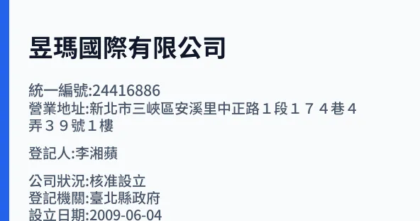 昱瑪國際有限公司的照片-統編 24416886(新北市) 公司登記資料與營業項目詳細圖表