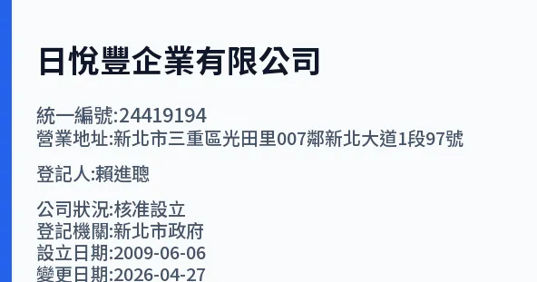 日悅豐企業有限公司的照片-統編 24419194(新北市) 公司登記資料與營業項目詳細圖表