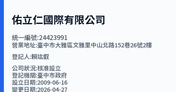 佑立仁國際有限公司的照片-統編 24423991(臺中市) 公司登記資料與營業項目詳細圖表