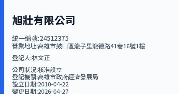 旭壯有限公司的照片-統編 24512375(高雄市) 公司登記資料與營業項目詳細圖表