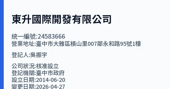 東升國際開發有限公司的照片-統編 24583666(臺中市) 公司登記資料與營業項目詳細圖表