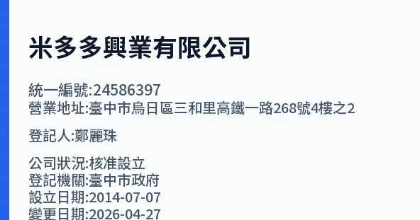 米多多興業有限公司的照片-統編 24586397(臺中市) 公司登記資料與營業項目詳細圖表