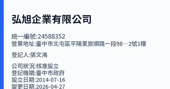 弘旭企業有限公司的照片-統編 24588352(臺中市) 公司登記資料與營業項目詳細圖表