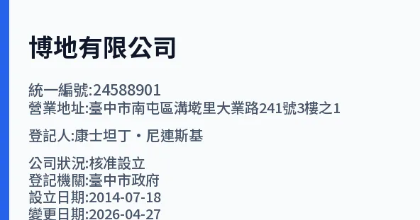 博地有限公司的照片-統編 24588901(臺中市) 公司登記資料與營業項目詳細圖表