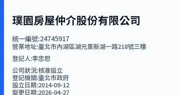 璞園房屋仲介股份有限公司的照片-統編 24745917(臺北市) 公司登記資料與營業項目詳細圖表