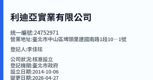 利迪亞實業有限公司的照片-統編 24752971(臺北市) 公司登記資料與營業項目詳細圖表