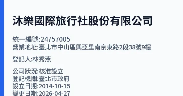 沐樂國際旅行社股份有限公司的照片-統編 24757005(臺北市) 公司登記資料與營業項目詳細圖表