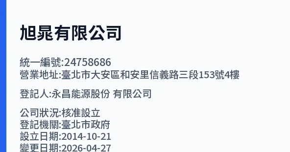 旭晁有限公司的照片-統編 24758686(臺北市) 公司登記資料與營業項目詳細圖表