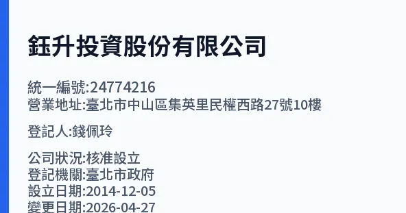 鈺升投資股份有限公司的照片-統編 24774216(臺北市) 公司登記資料與營業項目詳細圖表