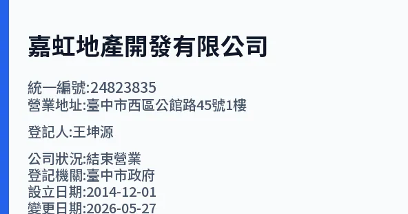 嘉虹地產開發有限公司的照片-統編 24823835(臺中市) 公司登記資料與營業項目詳細圖表