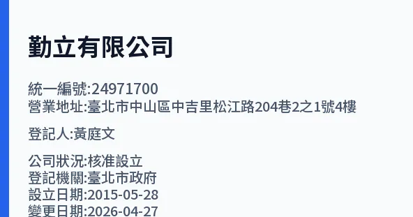 勤立有限公司的照片-統編 24971700(臺北市) 公司登記資料與營業項目詳細圖表