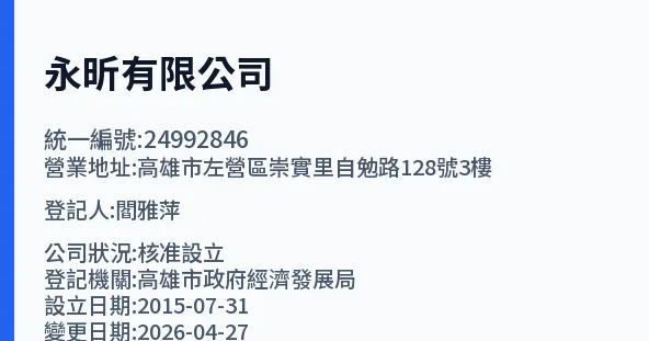 永昕有限公司的照片-統編 24992846(高雄市) 公司登記資料與營業項目詳細圖表