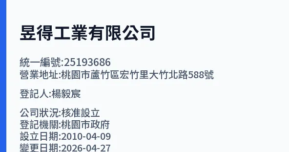 昱得工業有限公司的照片-統編 25193686(桃園市) 公司登記資料與營業項目詳細圖表