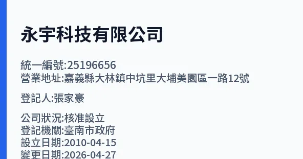 永宇科技有限公司的照片-統編 25196656(嘉義縣) 公司登記資料與營業項目詳細圖表