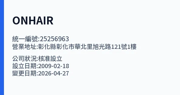 ONHAIR的照片-統編 25256963(彰化縣) 公司登記資料與營業項目詳細圖表