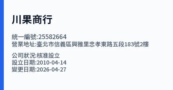 川果商行的照片-統編 25582664(臺北市) 公司登記資料與營業項目詳細圖表