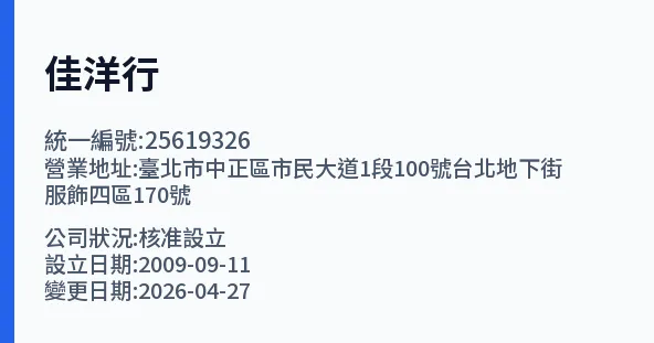 佳洋行的照片-統編 25619326(臺北市) 公司登記資料與營業項目詳細圖表