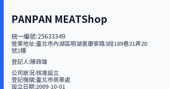 PANPAN MEATShop的照片-統編 25633349(臺北市) 公司登記資料與營業項目詳細圖表