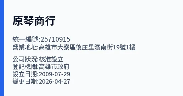 原琴商行的照片-統編 25710915(高雄市) 公司登記資料與營業項目詳細圖表