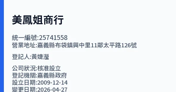 美鳳姐商行的照片-統編 25741558(嘉義縣) 公司登記資料與營業項目詳細圖表