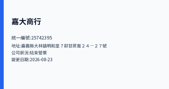 嘉大商行的照片-統編 25742395(嘉義縣) 公司登記資料與營業項目詳細圖表
