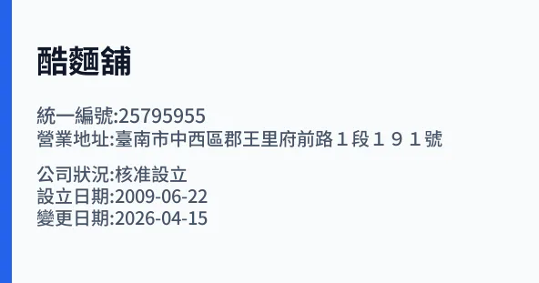 酷麵舖的照片-統編 25795955(臺南市) 公司登記資料與營業項目詳細圖表