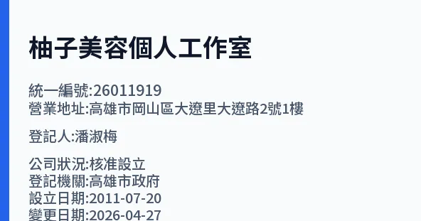 柚子美容個人工作室的照片-統編 26011919(高雄市) 公司登記資料與營業項目詳細圖表