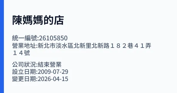 陳媽媽的店的照片-統編 26105850(新北市) 公司登記資料與營業項目詳細圖表